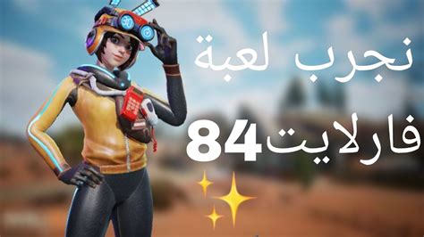 Farlight84نجرب لعبة فارلايت احسن لعبة Youtube