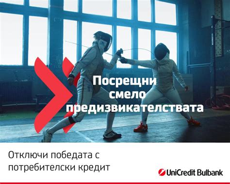 Unicredit Bulbank On Linkedin Вдъхновяваме се от уменията и прецизността на спортистите 🤺