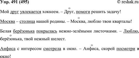 Решено Упр 491 Часть 2 ГДЗ Разумовская Львова 5 класс по русскому языку