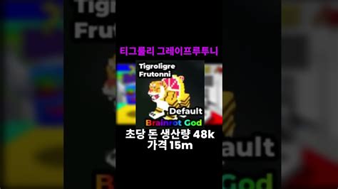 브레인롯 훔치기 신규 브레인롯들 가격 돈 생산량 총정리 Stealabrainrot Youtube