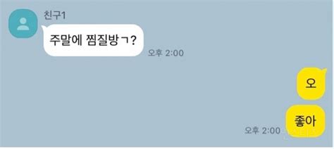 친구가 찜질방 가자고 해서 갔는데 이런 곳이라면 인스티즈instiz 이슈 카테고리