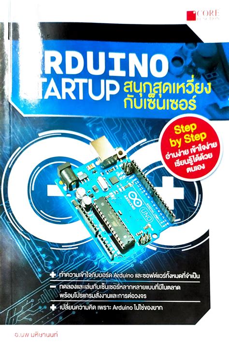 Ardoino Startup สนุกสุดเหวี่ยงกับเซ็นเซอร์ กอ เอ งอ ไม้เอก Page 1