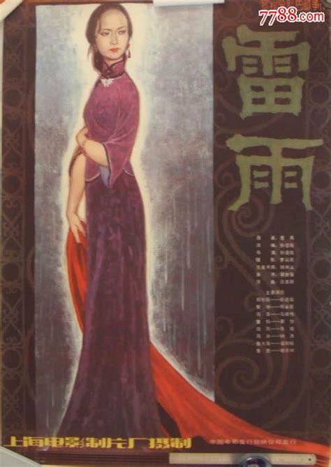 电影《雷雨》‘ 价格 280元 Se42566710 电影海报 零售 7788收藏 收藏热线