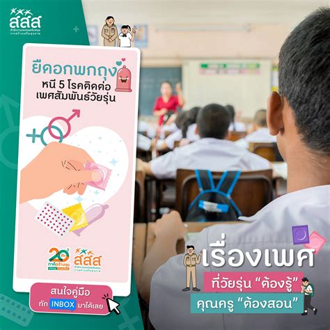 ศูนย์เรียนรู้สุขภาวะ เรื่องเพศไม่ใช่เรื่องลับที่ต้องปิด เพราะยิ่งเปิดก็ยิ่งปลอดภัย โดยเฉพาะกับ