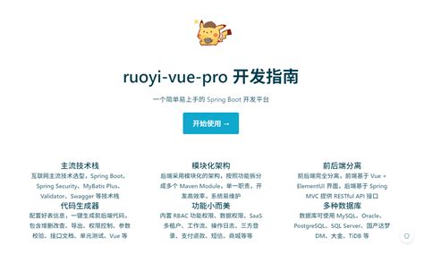 Ruoyi Vue Pro Spring Boot Mybatis Plus Vue Rbac
