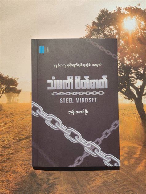 𝔹𝕒𝕟𝕘𝕜𝕠𝕜 စနစ်တကျ ရင့်သန်ချင်သူတိုင်း အတွက် သံမဏိစိတ်ဓာတ် ဘုန်းမောင်ဦး စာမျက်နှာ ၁၄၄