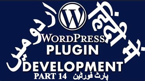 Part 14 Wordpress Plugin Development Tutorial Series In اردو हिंदी