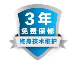 三年保修图片免费下载 三年保修素材 三年保修海报 新图网