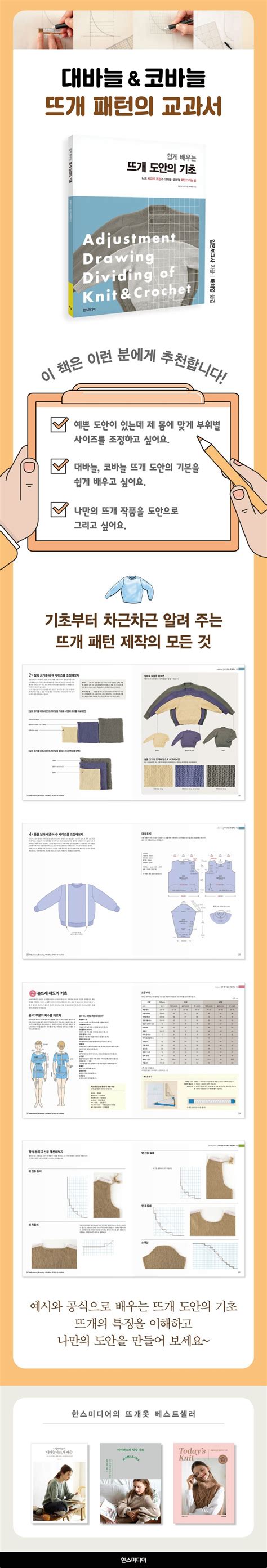 쉽게 배우는 뜨개 도안의 기초 일본 보그사 교보문고