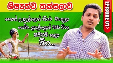 වැඩ පහසු කිරීමේ මං ගොවි උපකරණ භාවිතය Youtube