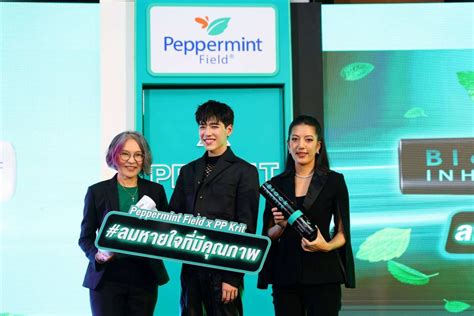 บันเทิง เปิดตัวพีพี กฤษฏ์พรีเซนเตอร์ยาดม Peppermint Field