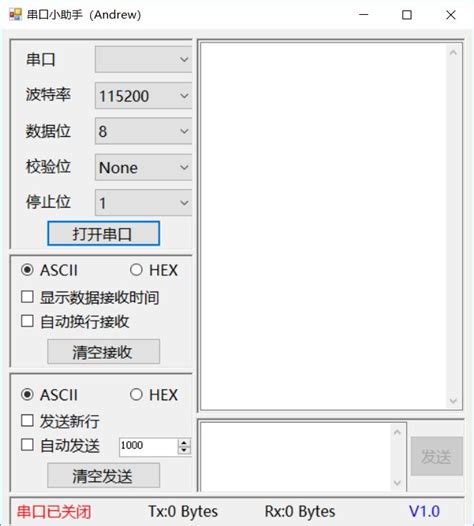 C 串口小助手 Andrew qian 博客园