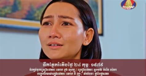 សូមរីករាយទស្សនាចម្រៀងក្រោមចំណងជើងថា “ ទឹកភ្នែករំភើបថ្ងៃ ២៤ កុម្ភ ១៩៧៩” ក្រសួងព័ត៌មាន