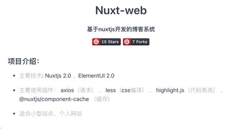 基于nuxtjs开发的博客系统 知乎