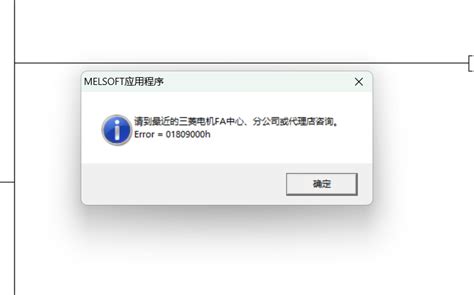 三菱gx2编程软件，不能模拟 工控人家园