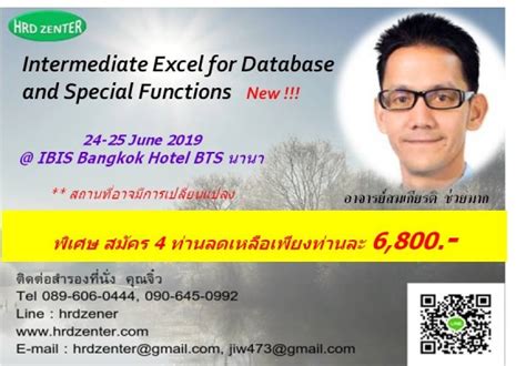 Intermediate Excel For Database And Special Functions ฝึกอบรม สัมมนา ฝึกอบรมฟรี สัมมนาฟรี คลิก