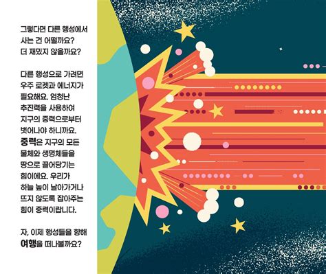 알라딘 미리보기 신통방통 우주여행 태양계의 행성들