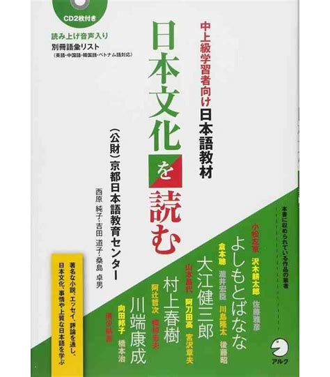 Nippon Bunka O Yomu Chu Jokyu Gakushushamuke Nihongo Kyozai Isbn 9784757422315