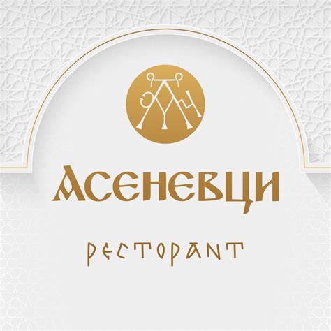 Ресторант Асеневци ВЕЛИКО ТЪРНОВО СРЕДНОВЕКОВНАТА СТОЛИЦА НА БЪЛГАРИЯ