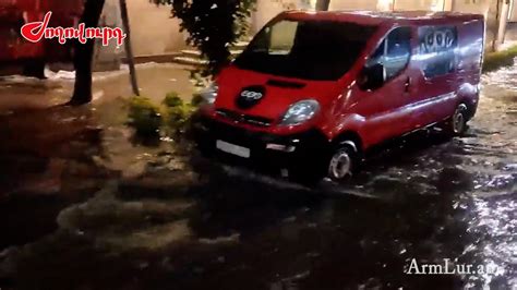 Երթևեկել միայն՝ եթե անհրաժեշտ է․ մեկ օրում ամսվա նորմայի 150 տոկոսի չափով անձրև կտեղա Youtube