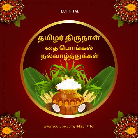 2023 Happy Pongal Tamil Festival R Tamilnadu