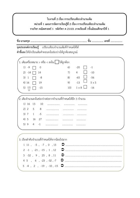 ใบงานแบบฝึกหัดคณิตศาสตร์ ม 1 จำนวนเต็ม ชุด1 Pakawatchuenrudee หน้าหนังสือ 7 พลิก Pdf