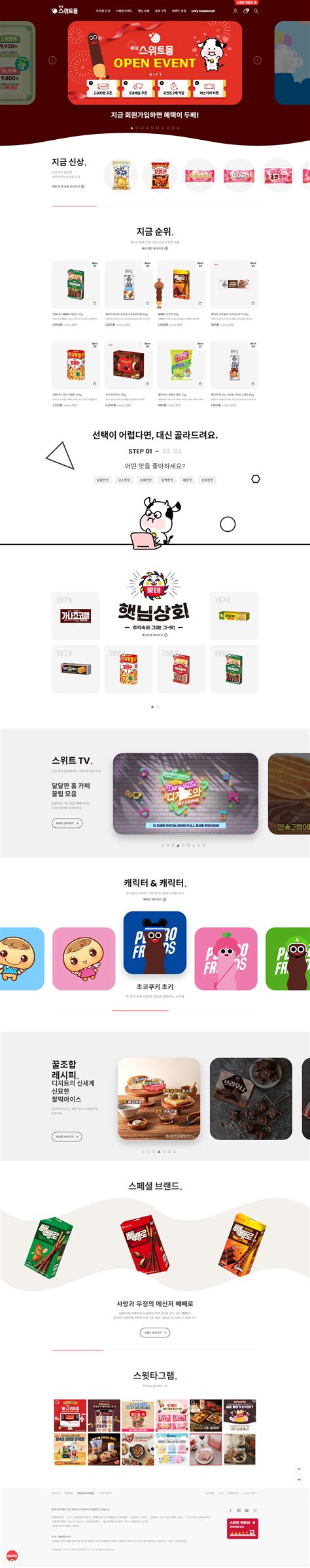 롯데스위트몰 기업 웹 사이트 디자인 디자인 웹 웹 디자인 레이아웃