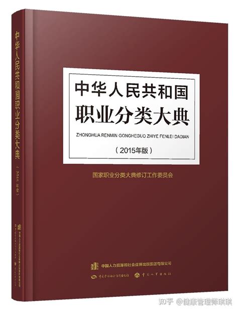 一文读懂 什么是职业职业分类职业标准职业资格职业技能等级制度 知乎