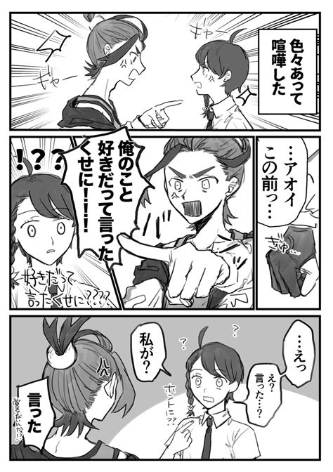 スグアオなかよしスグアオの漫画