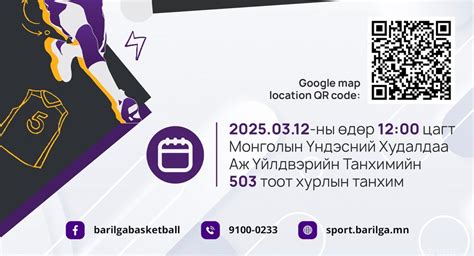 Barilga Basketball 2025 сагсан бөмбөгийн тэмцээний техникийн зөвлөгөөн