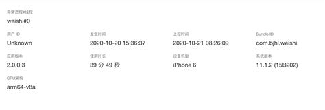 Bugly Crash There Are Some Notsmooth Frames In The Main Thread