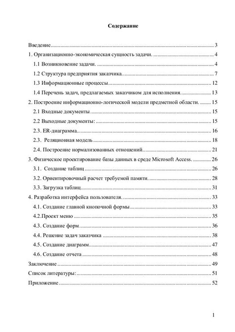 Создание базы данных для автоматизации деятельности отделов предприятия по выпуску промышленной