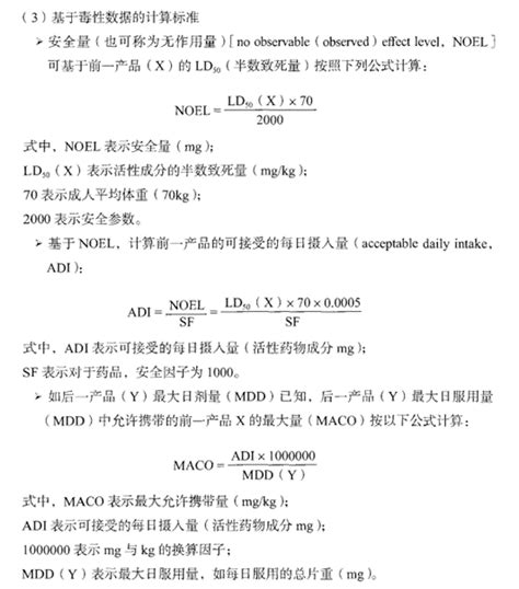 《药品gmp指南》2023版与《apic原料药清洁验证指南》2021年版的原料药残留限度计算方法比较 知乎
