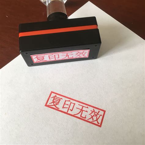 写再次复印无效有用吗 再次复印无效写在哪里 再次复印无效写在哪里 大山谷图库