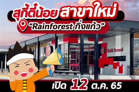 สุกี้ตี๋น้อย 🥳 Welcome ยินดีต้อนรับสู่สาขาใหม่คร้าบบ