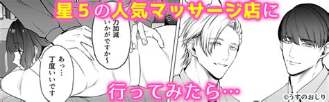 『星5で話題のお店はエッチなマッサージ店でした』は無料で読める？hitomiや漫画rawなど違法サイトに注意【うすのおしり】 Ciatr