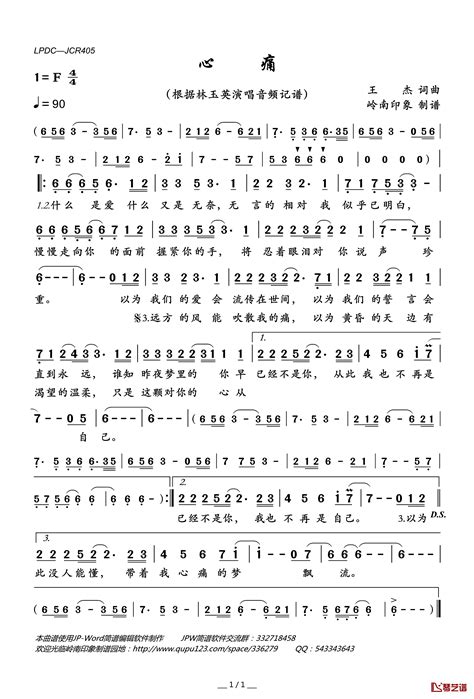 心痛简谱 歌词 —林玉英演唱—岭南印象曲谱 简谱网