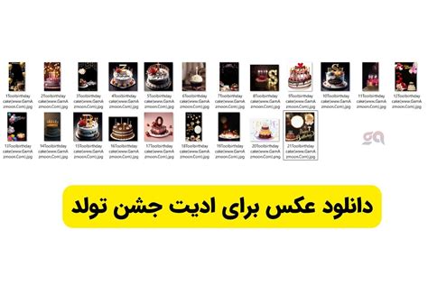 بک‌گراند جشن تولد دانلود 21 تصویر جذاب برای ادیت