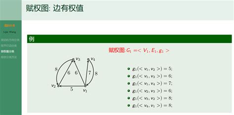 离散数学与组合数学 04图论 离散数学 王丽杰笔记 csdn博客