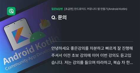 문의 인프런 커뮤니티 질문and답변