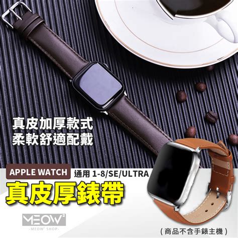 Apple Watch 錶帶 皮革 真皮加厚 S10 9 8 Se Ultra 適用 46 45 44 42 40mm 蝦皮購物
