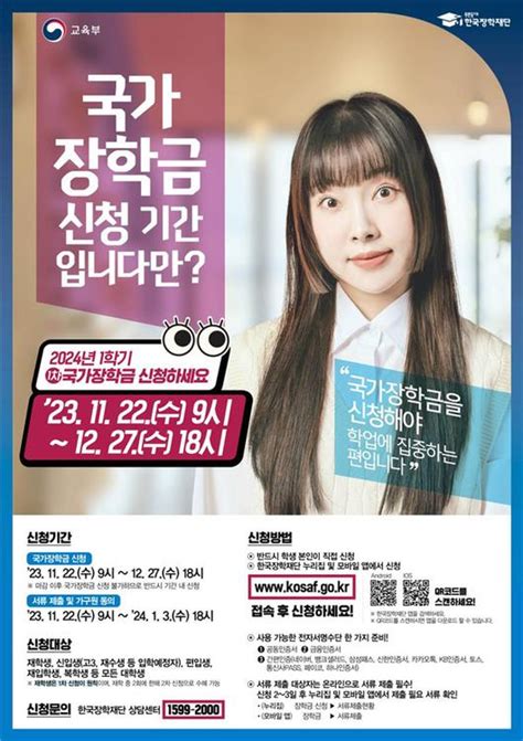 국가 장학금 신청 꼭 하세요…기초수급·차상위 모든 자녀 등록금 전액 지원 Zum 뉴스