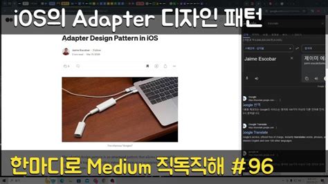 Ios의 Adapter 디자인 패턴 한마디로 Medium 직독직해 96 이영준