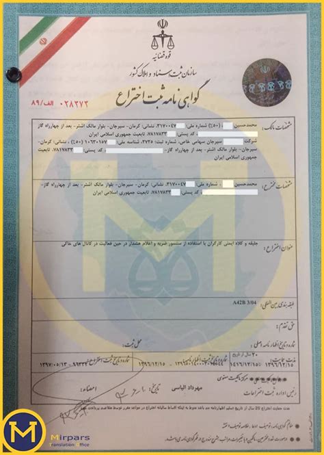 ثبت سفارش ترجمه گواهی ثبت اختراع Patent نکات و قیمت 1404