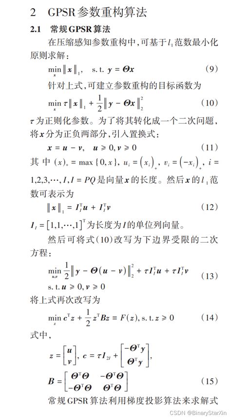 基于自适应权重gpsr算法的isar成像 Csdn博客