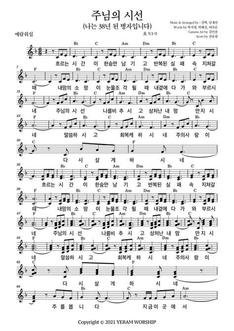 예람워십 ⭐️음정 두 개가 수정되었어요⭐️ 안녕하세요 예람워십입니다😆 주님의 시선 화음 악보가