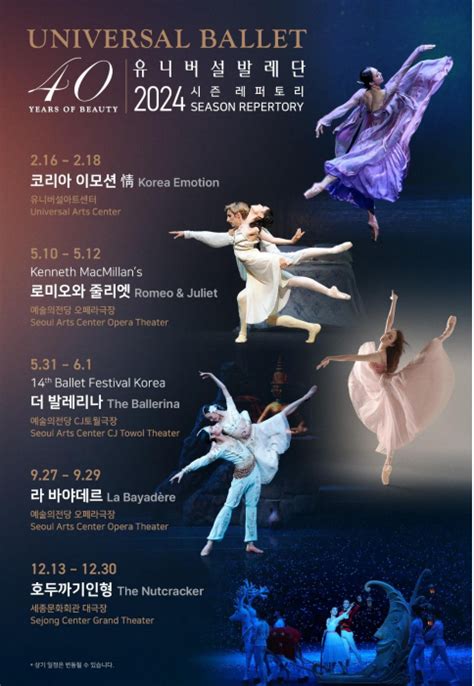 [공연] 국립발레단 유니버셜발레단 2024년 라인업