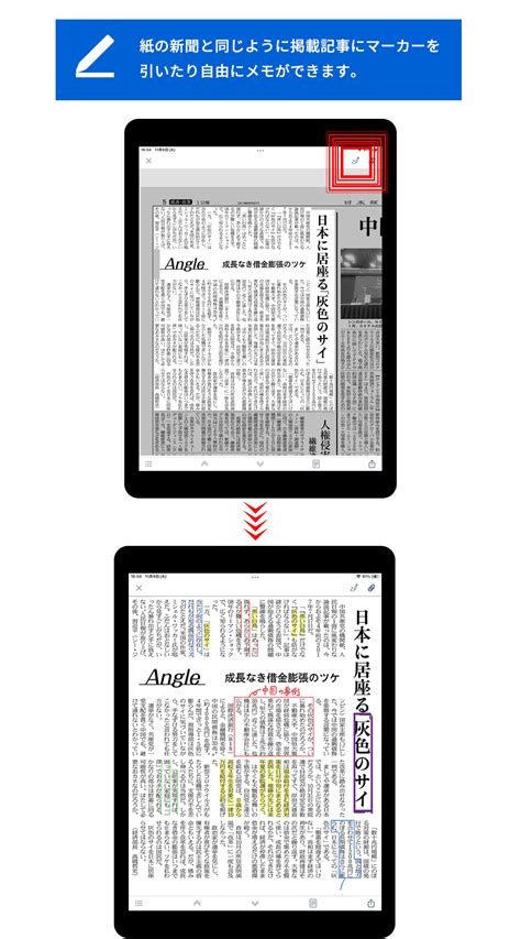 日本経済新聞 紙面ビューアーアプリ｜日経電子版 広報部