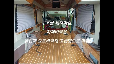 스타크래프트 구형 체비밴 리폼작업 및 차박 캠핑카 만들기 카오디오작업까지 Youtube