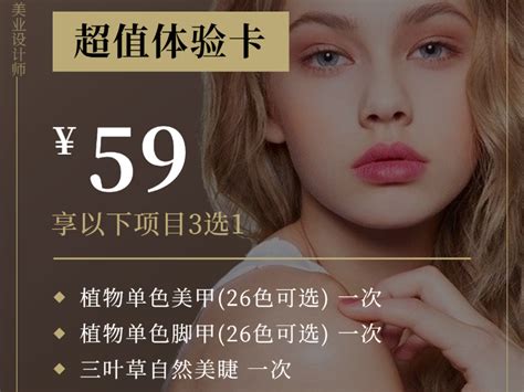 新店试业 美甲美睫 活动促销海报设计一美设计师 站酷zcool